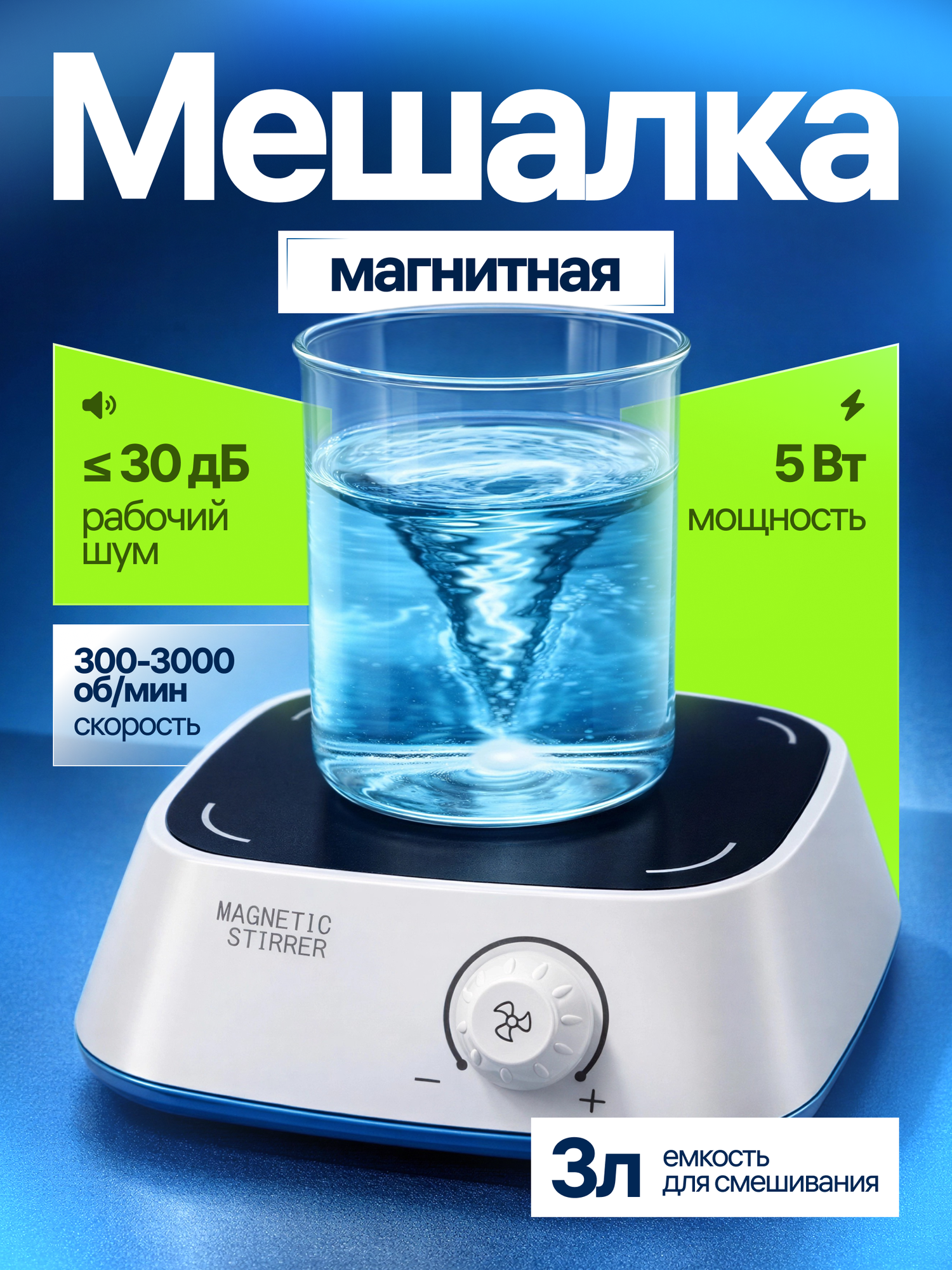 Магнитная мешалка Svendsen XLD-C1, лабораторная, с регулировкой скорости, ABS-пластик