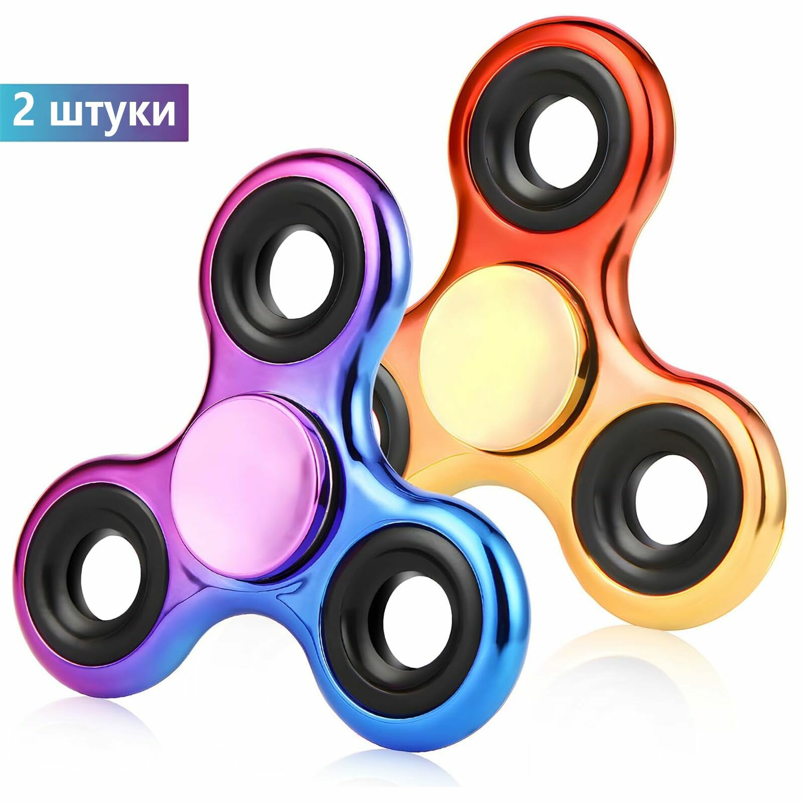 Спиннер, 2 шт. в наборе: антистресс-игрушка с ручным вращением для детей (3-18 лет) и взрослых, включая детей с аутизмом, в качестве подарка на вечеринку или памятного сувенира.