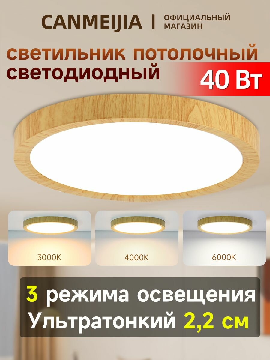 Потолочный светильник светодиодный, Цвет древесного зерна, 40 см*40 см*2,2 см, 40 Вт