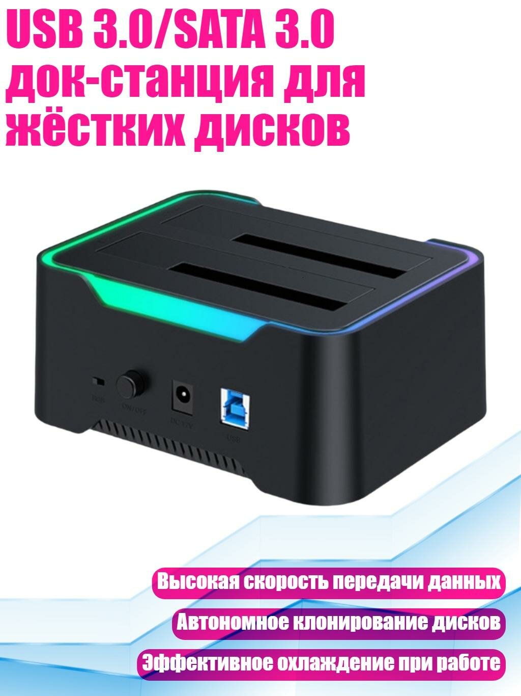 USB 3.0/SATA 3.0 док-станция для жёстких дисков