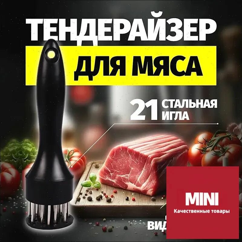 Тендерайзер, молоток для мяса