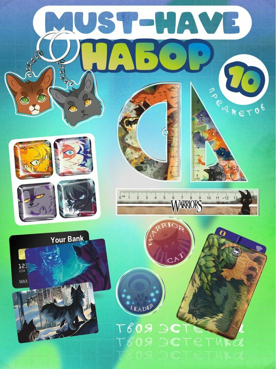 Набор канцелярии для школы с картхолдером книга Коты-воители