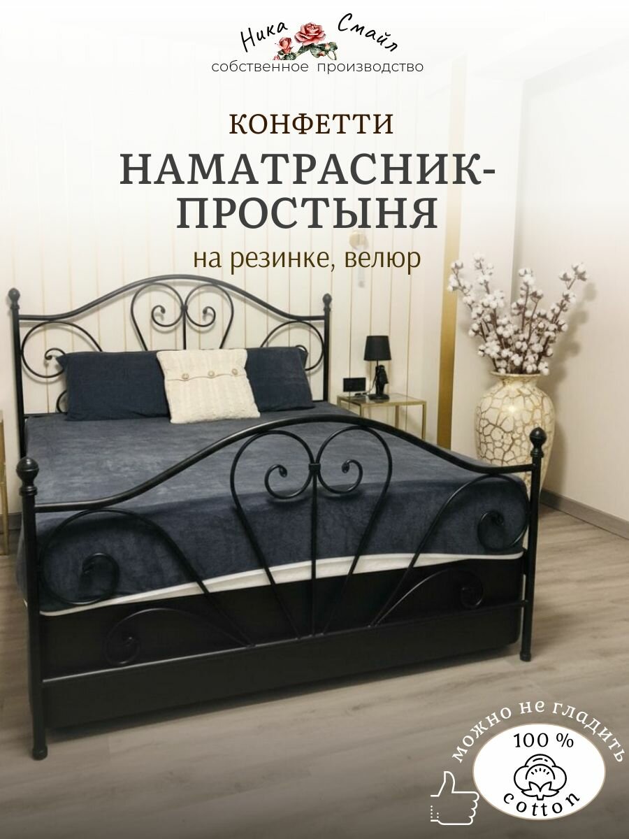 Конфетти Наматрасник, простыня на резинке 200х220х25 велюр, серый