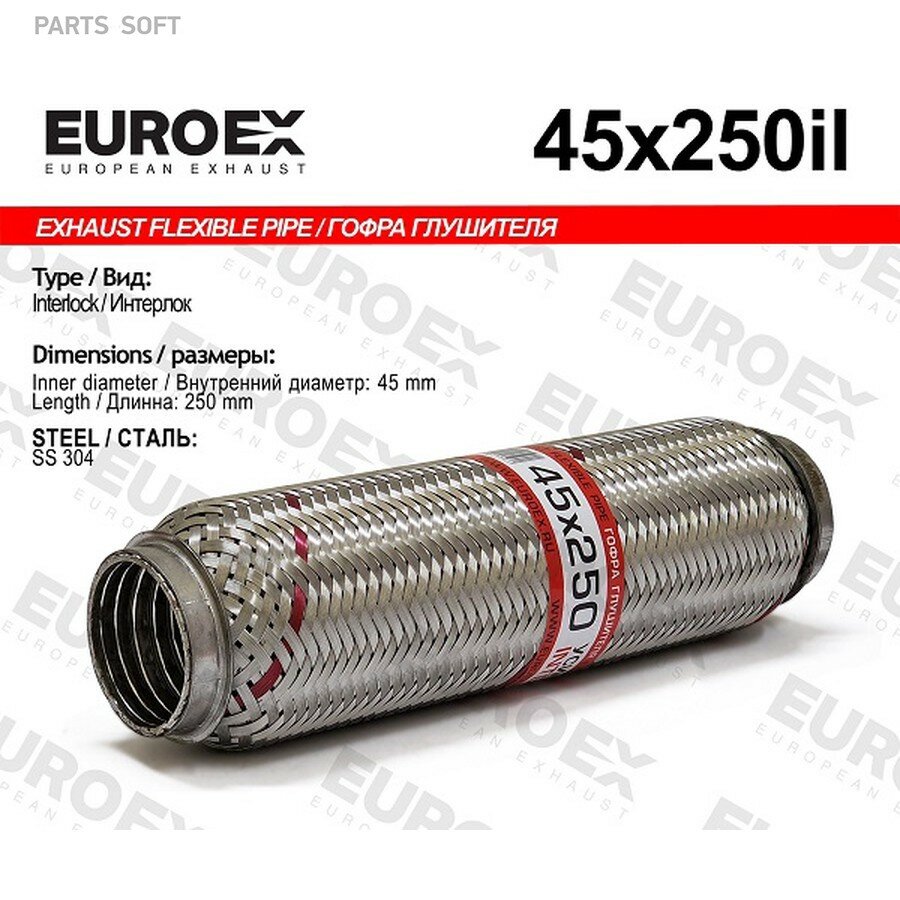 EUROEX 45X250IL Гофра глушителя 45x250 усиленная (INTERLOCK)