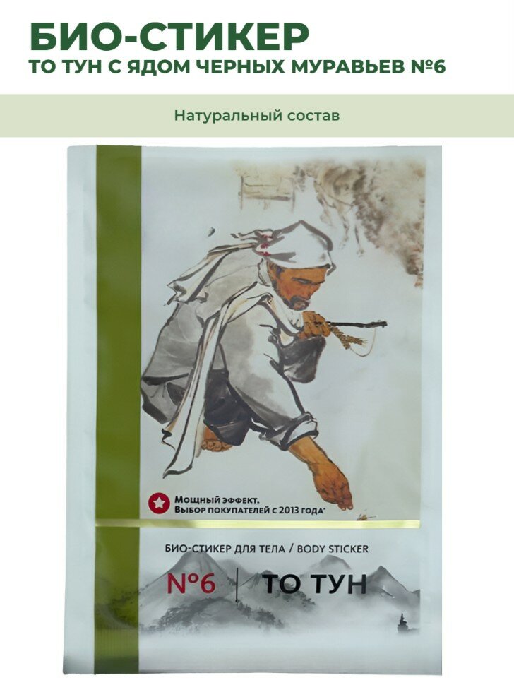Био-стикер То Тун с ядом чёрных муравьев № 6 от сильных видов боли 4 шт