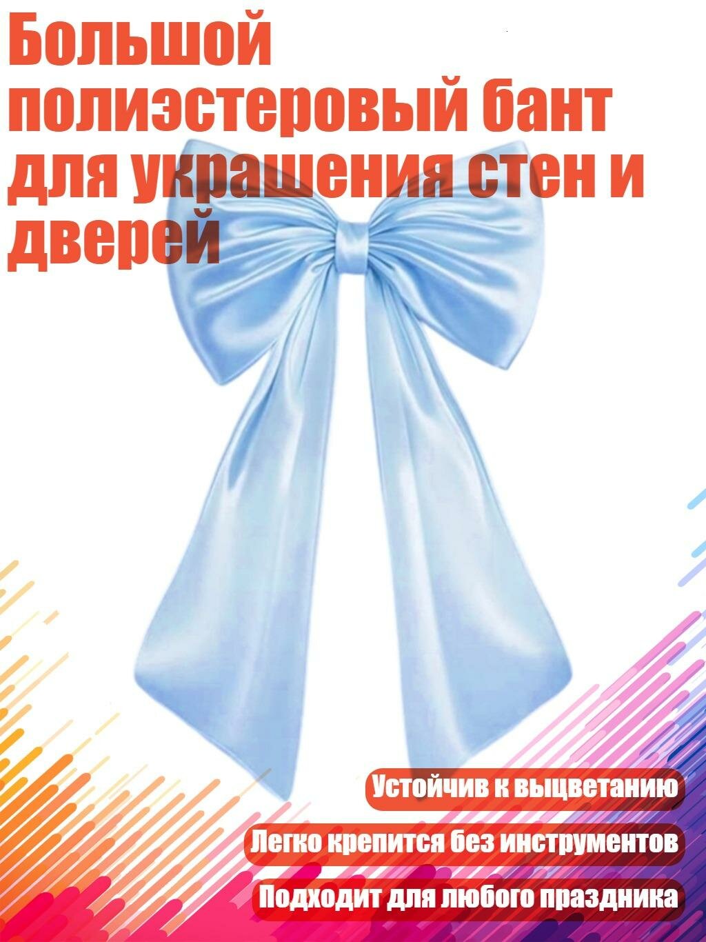 Большой полиэстеровый бант для украшения стен и дверей, Синий