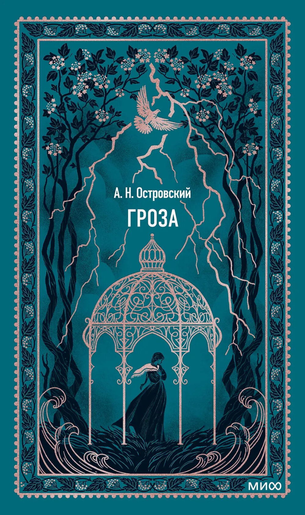 Гроза: сборник. Островский А. Н. Манн, Иванов и Фербер