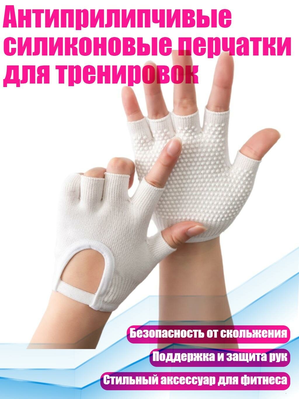 Антиприлипчивые силиконовые перчатки для тренировок, Белый