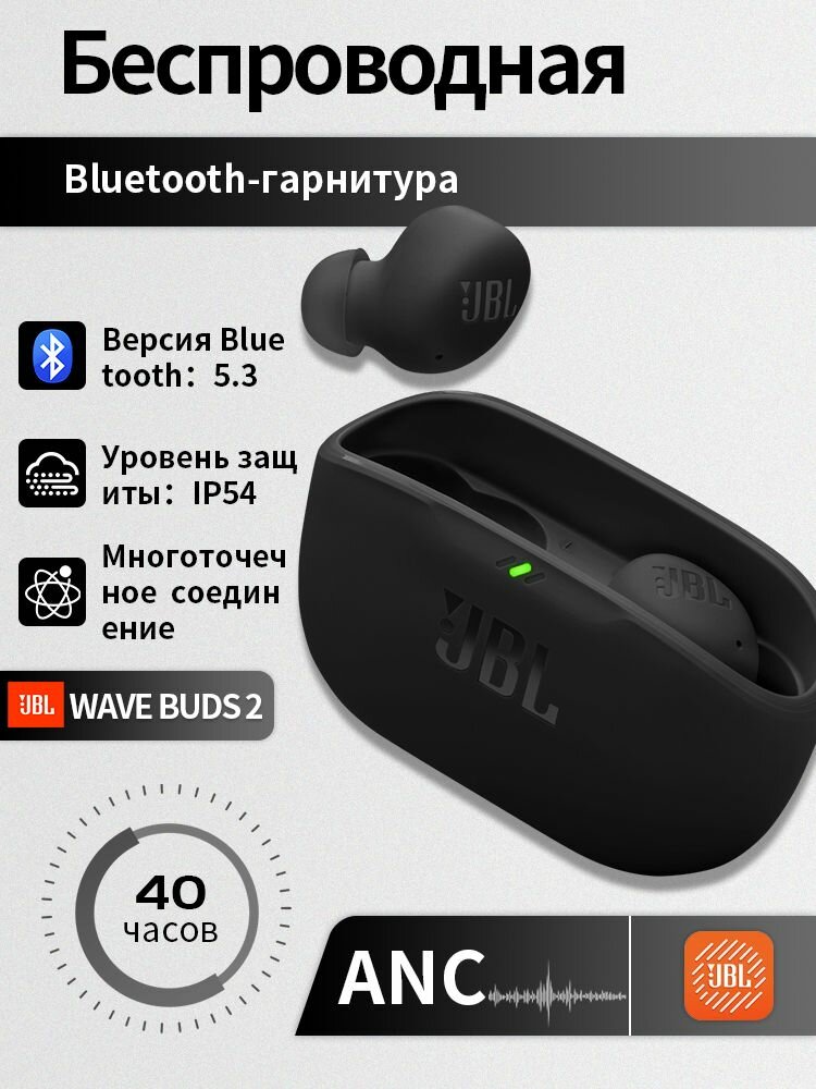 Беспроводная Bluetooth-гарнитура JBL WAVE BUDS2 черная с активным шумоподавлением