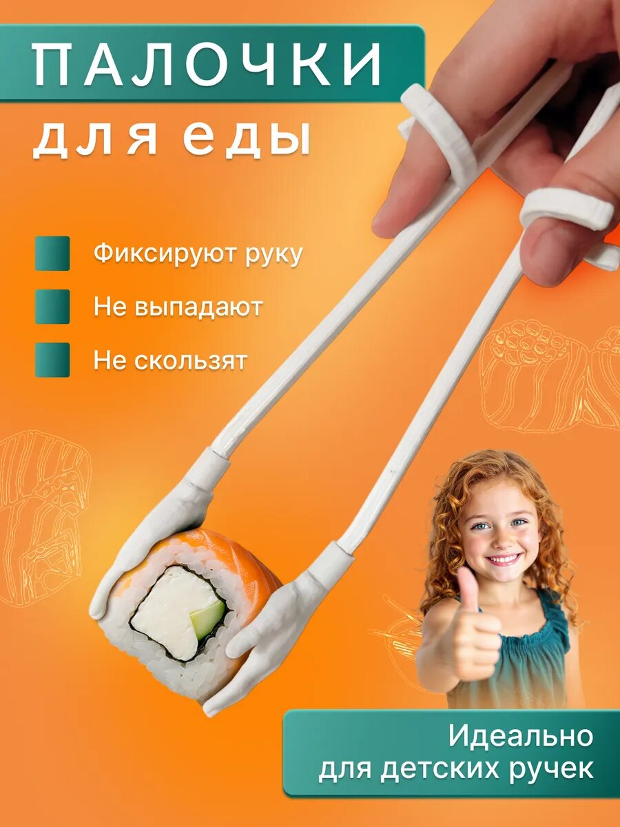 Палочки для суши и роллов Ручки