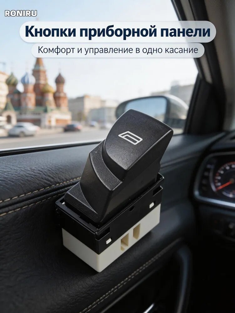 Кнопка на приборной панели для управления окном, артикул 3744966410
