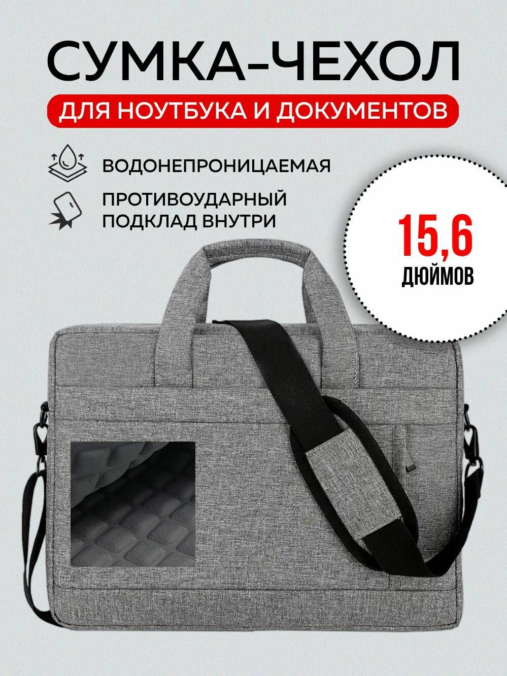 Сумка для ноутбука