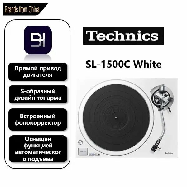Technics SL-1500C Проигрыватель виниловых пластинок с прямым приводом, белый