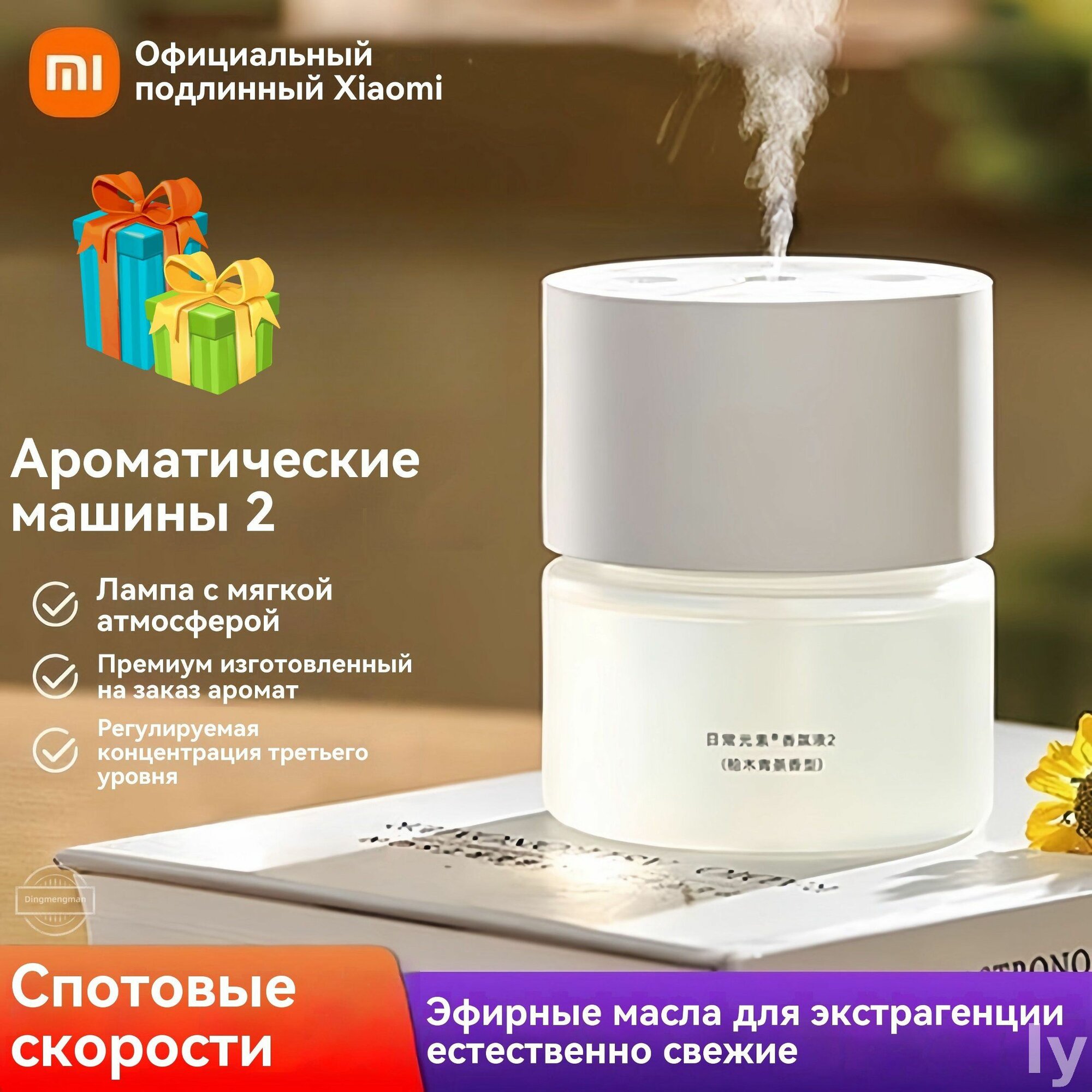 Ароматический диффузор