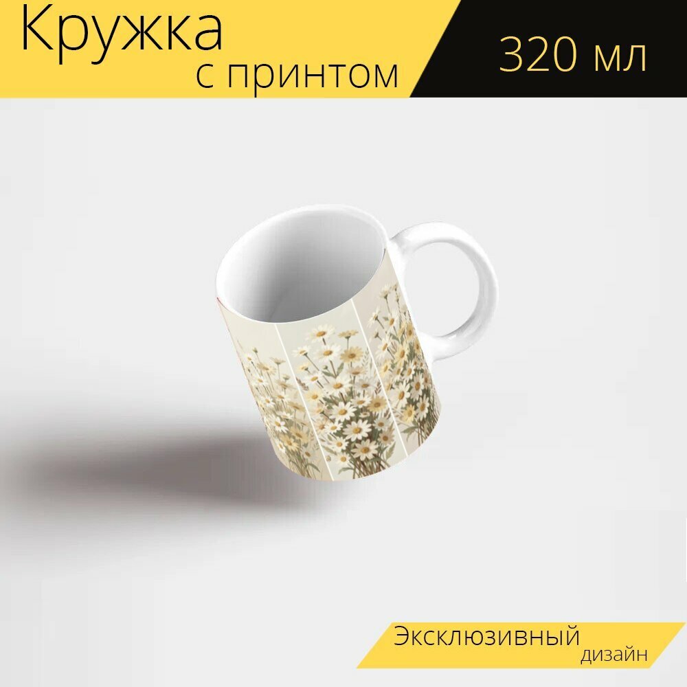 Кружка с рисунком, принтом "Полевые ромашки в нежных тонах. Лёгкая ботаническая композиция с высокими луговыми цветами на светлом фоне, мягкая пастельная палитра белого." 320 мл.
