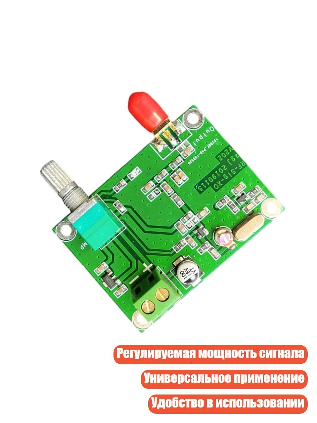 Источник сигнала 13,56 МГц