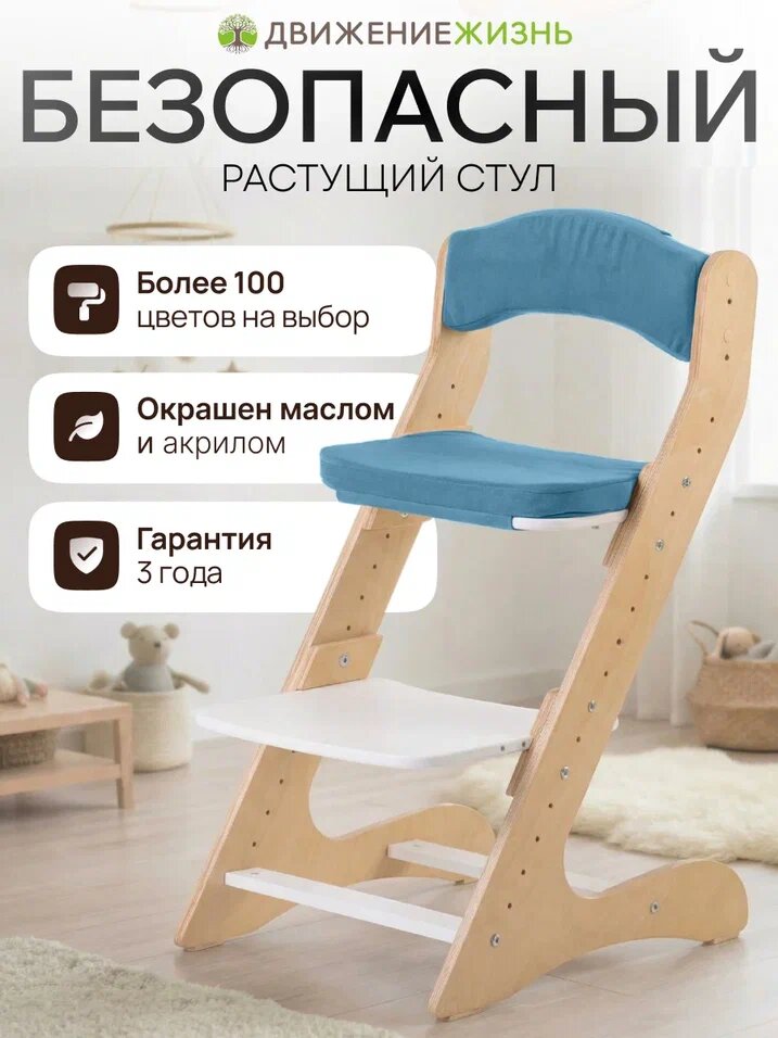 Растущий стул движение-жизнь, для детей, для школьников, деревянный, с подушками