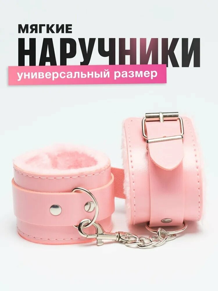 Мягкие наручники бдсм розовые с мехом 18+