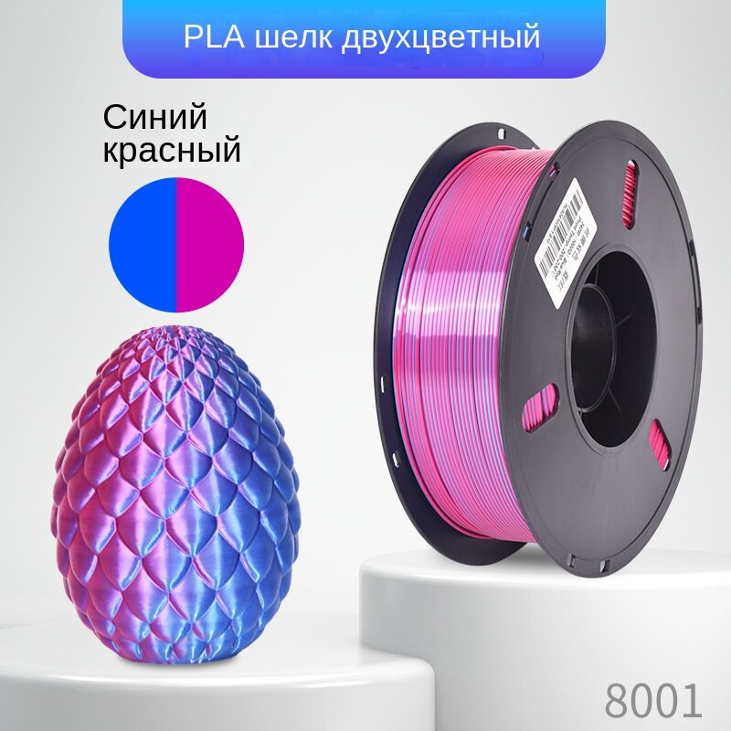 Филамент для 3D принтера PLA Шелковый Разноцветный Рулон 1 кг Материал Пластик Высокопрочная Нить Для Домашних Печатей