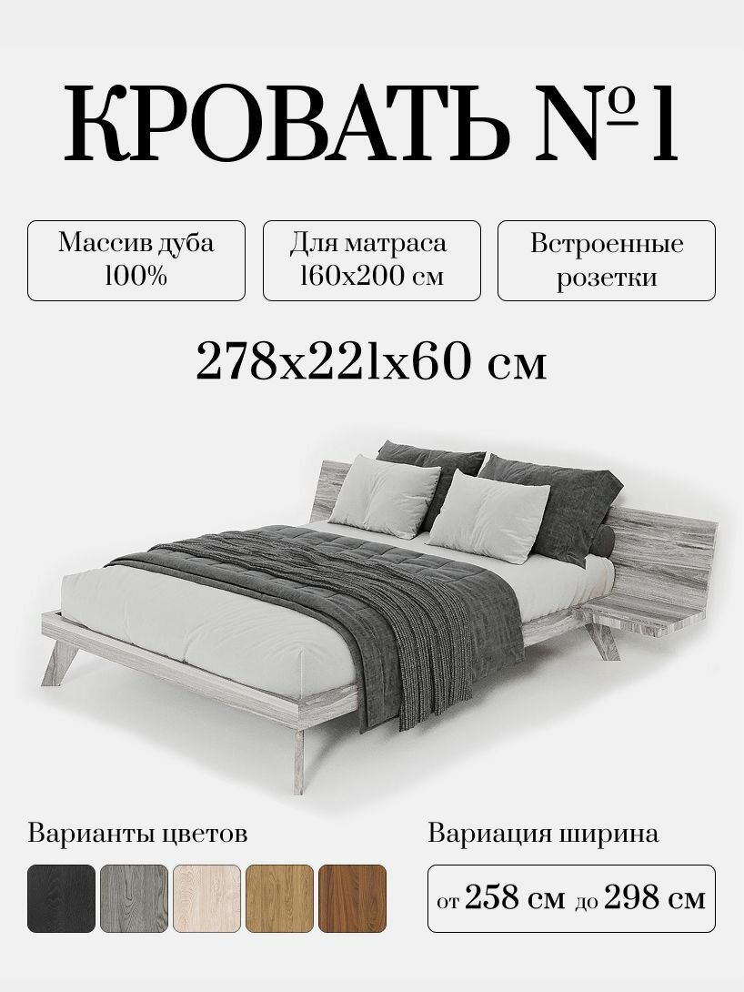 Кровать с тумбочками-полками из массива дуба двуспальная с изголовьем из массива дуба Кровать №1