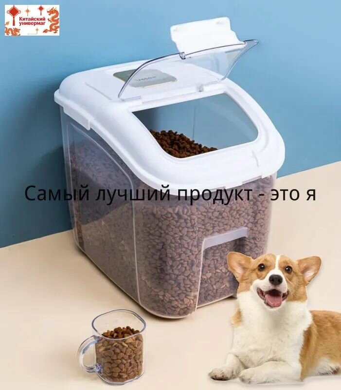 Контейнер для корма для домашних животных,10 литров, контейнер для хранения корма большой емкости для собак и кошек