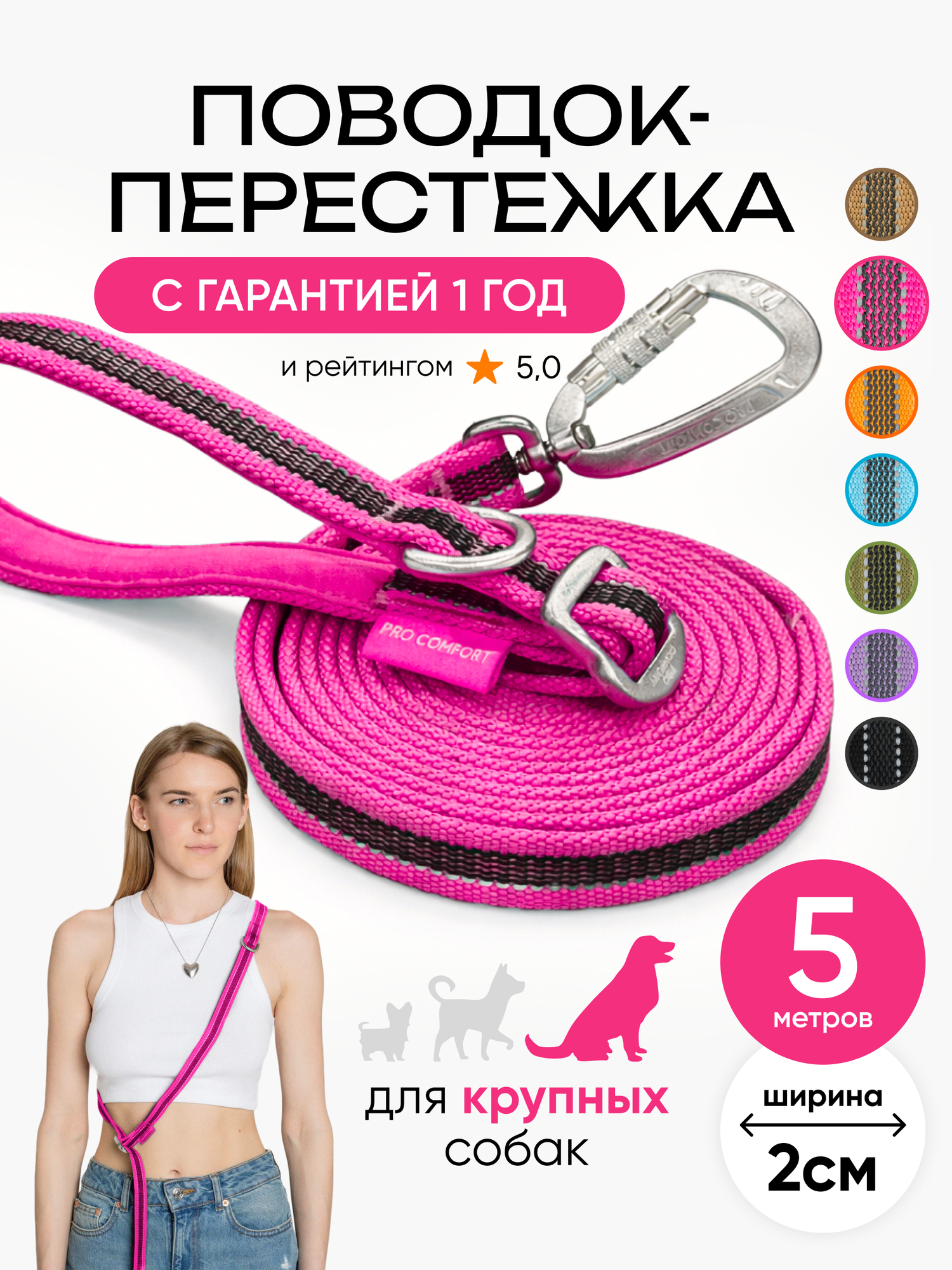 Поводок-перестежка для собак крупных пород 5 метров, PRO COMFORT