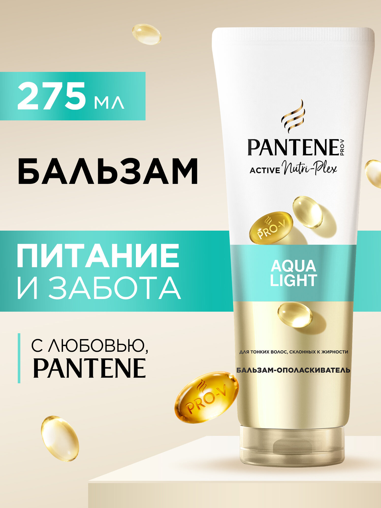 Бальзам-ополаскиватель Pantene Pro-V Active Nutri-Plex Aqualight 275 мл