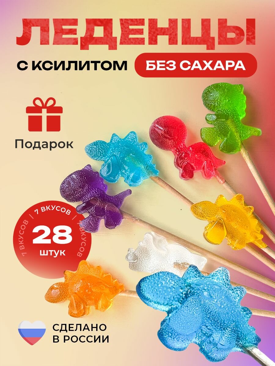 Леденцы без сахара на палочке с ксилитом чупа чупс для детей - Дино 28 шт