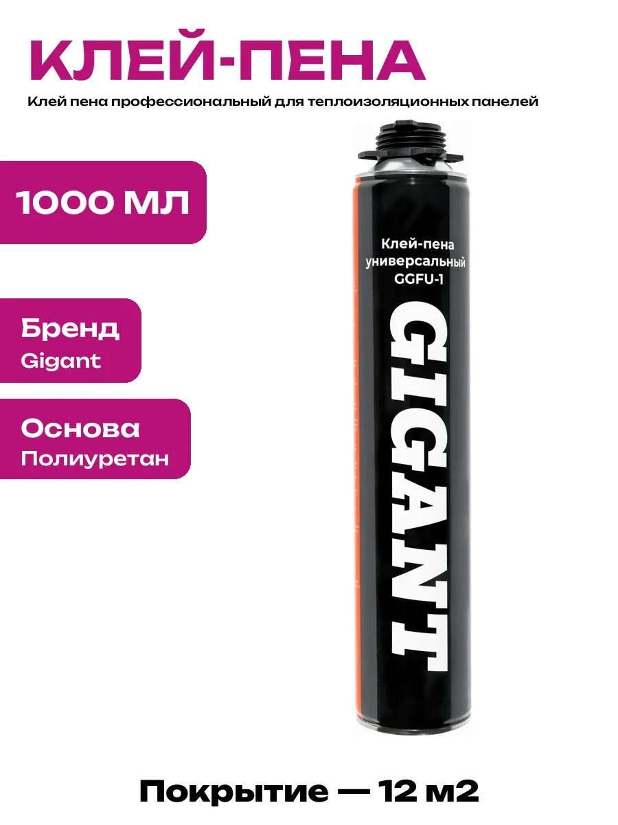Клей пена для строительных блоков и древесины GGFU-1 1000 мл