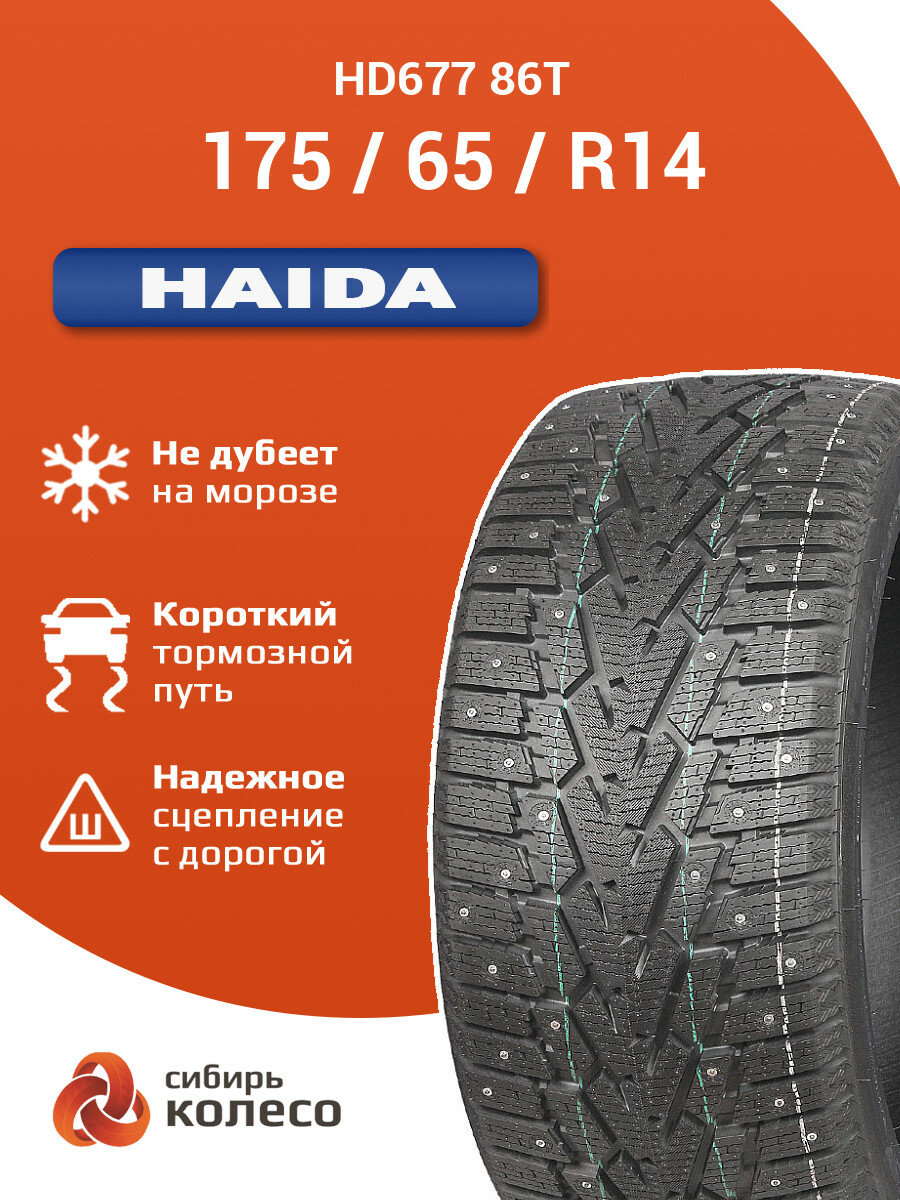 175/65R14 Haida HD677 86T шип