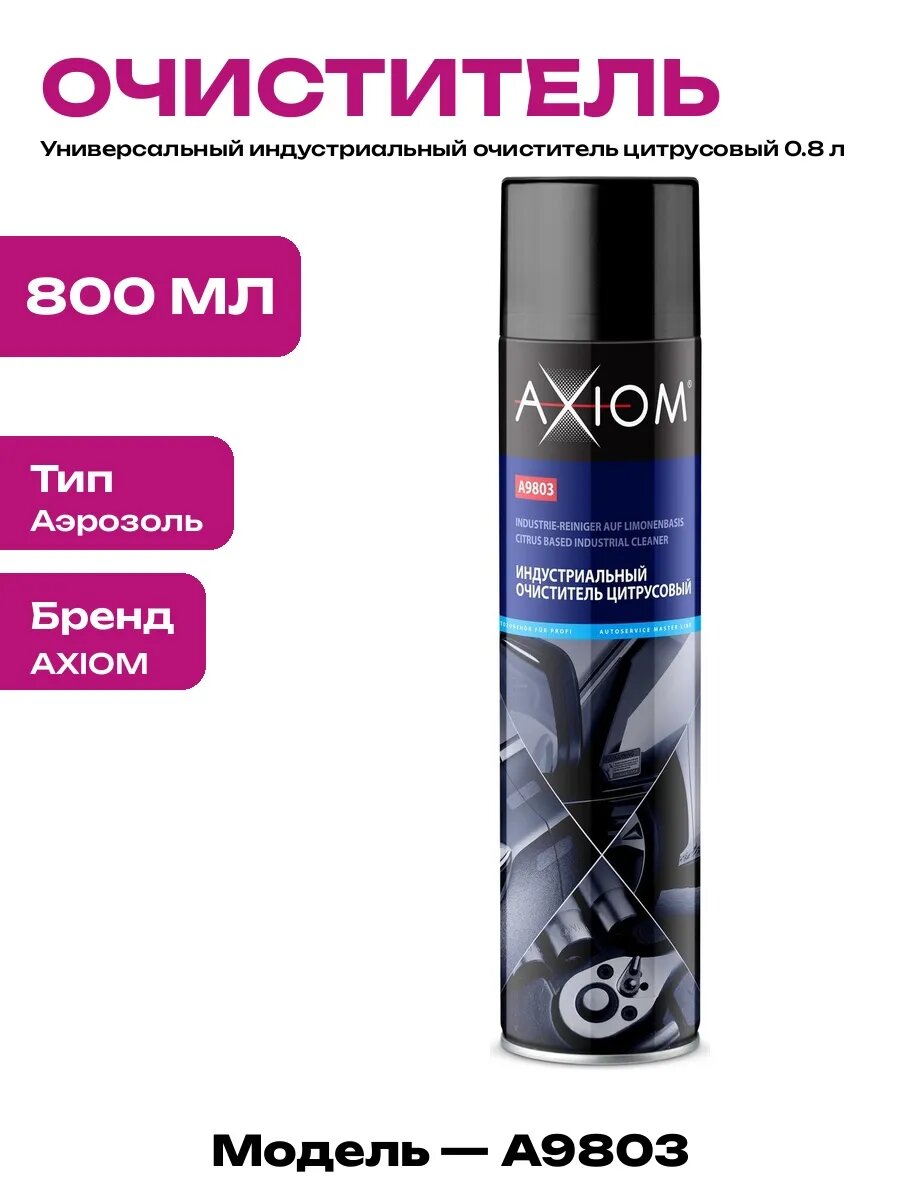 Индустриальный очиститель цитрусовый для удаления грязи 0.8