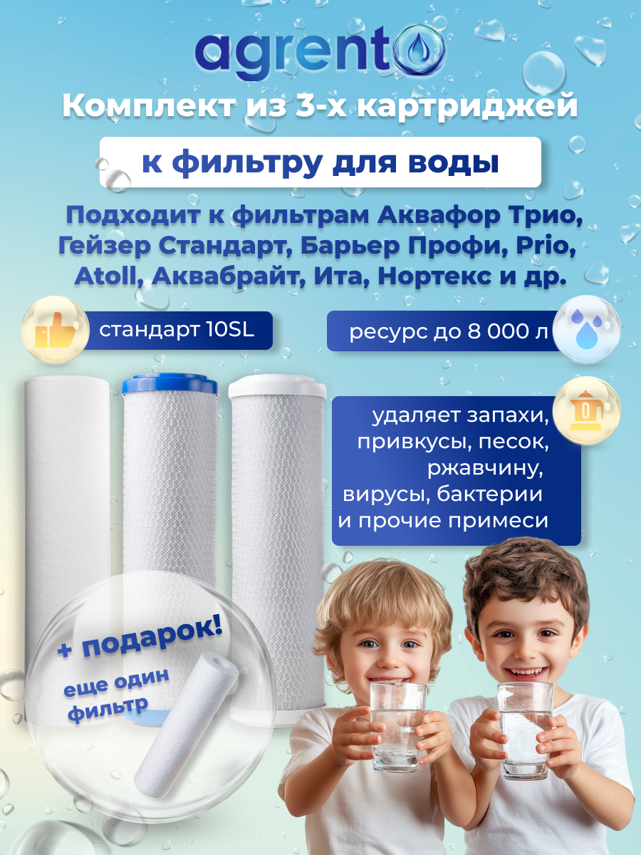 Комплект из 3-х картриджей стандартный 10SL + дополнительный модуль