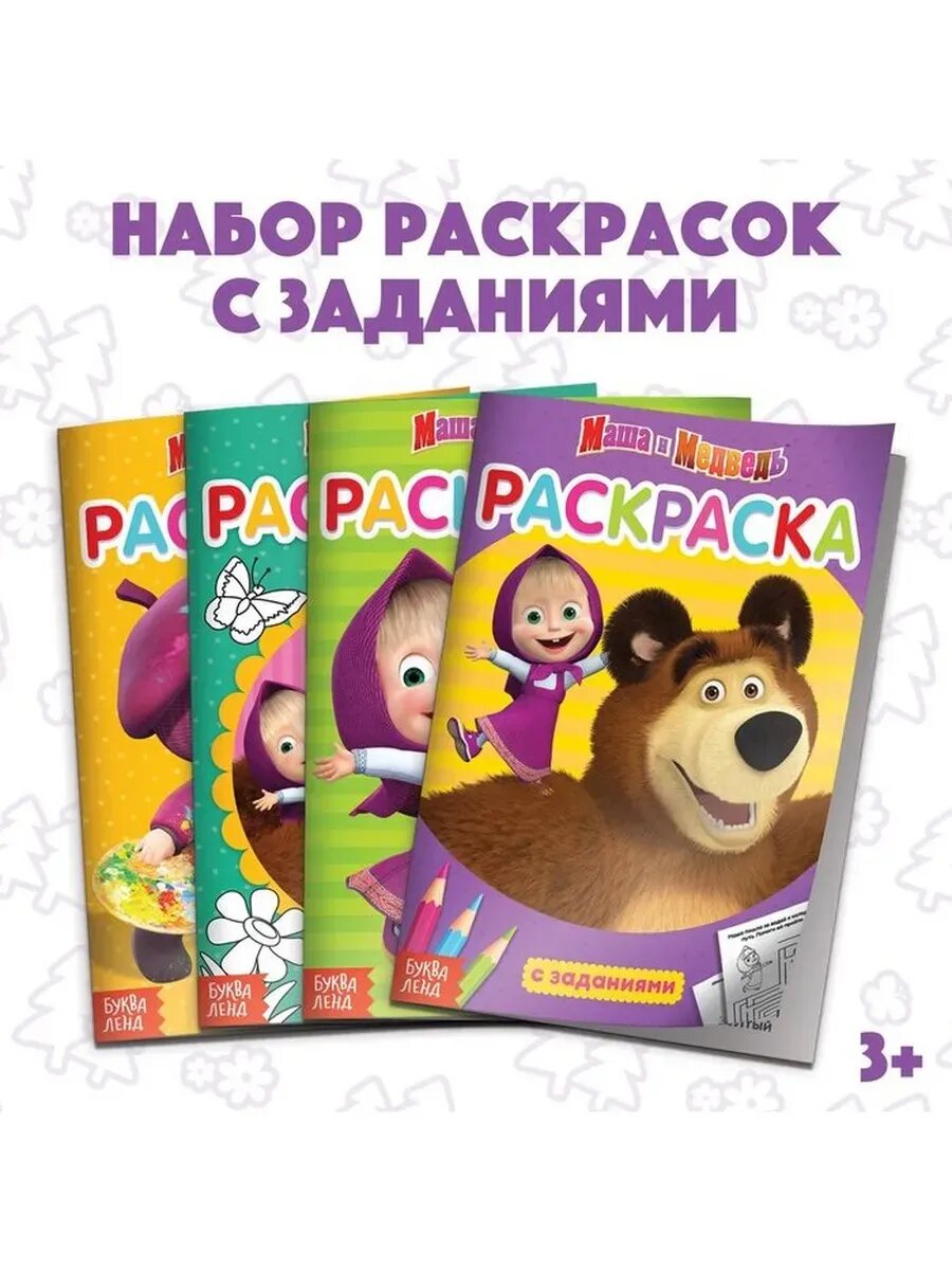Раскраска детская набор 4 шт. по 20 стр, с заданиями