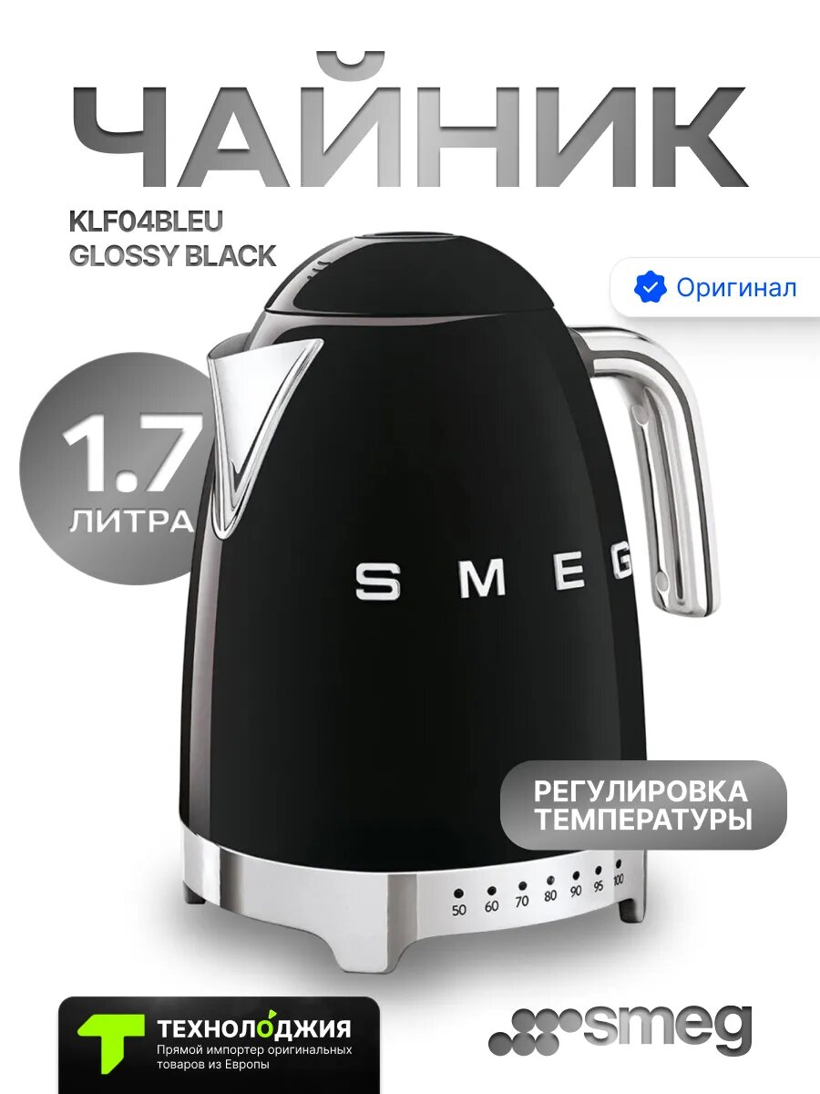 Электрический чайник Smeg KLF04BLEU, ретро-дизайн, 7 температурных режимов