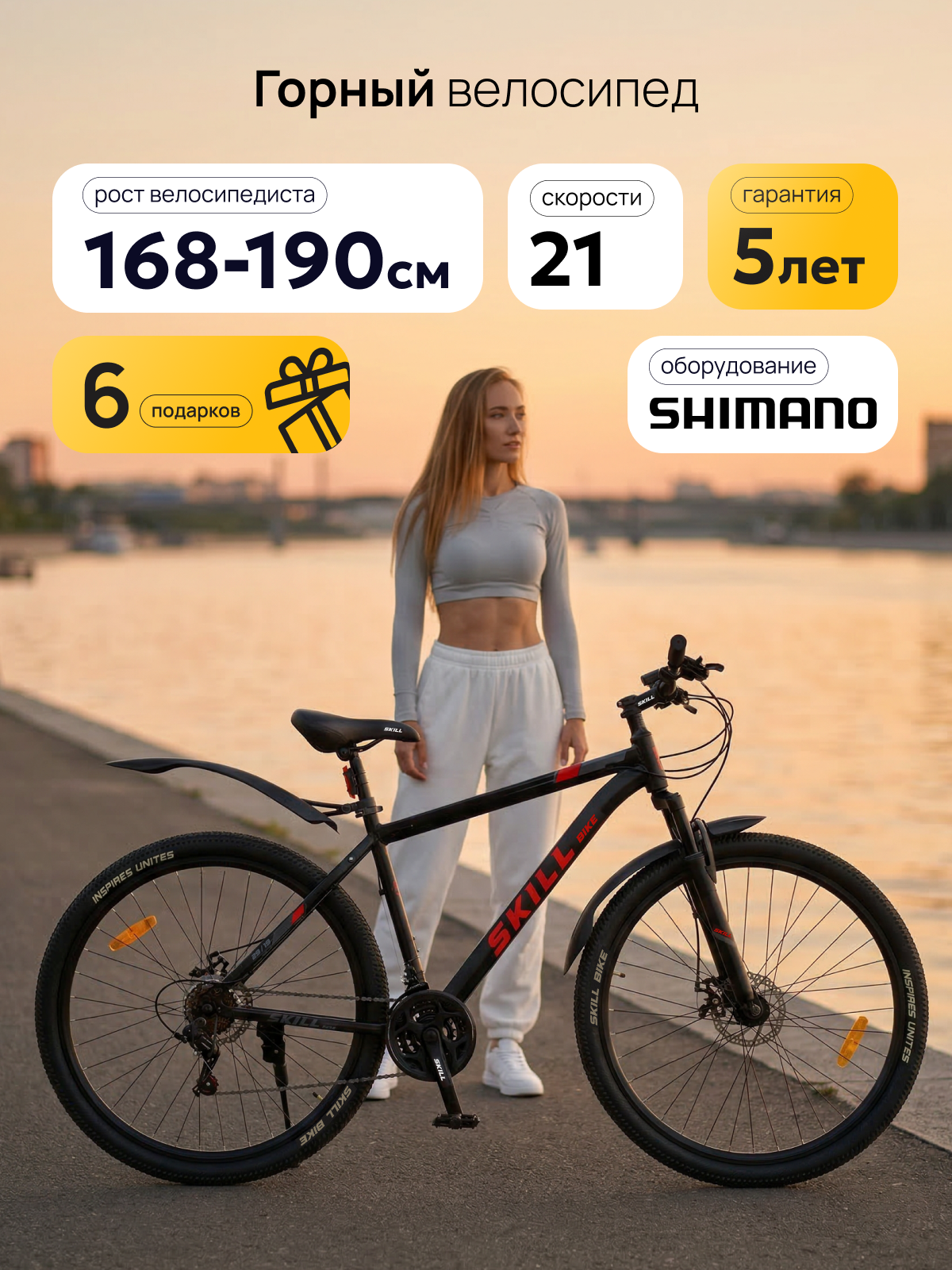 Велосипед Skill Bike 3051, горный, 21 скорость, сталь, 29" колеса, черно-красный