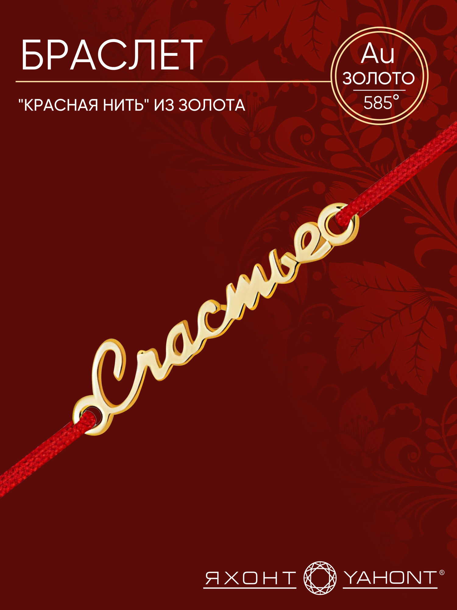 Браслет, золото, 585 проба