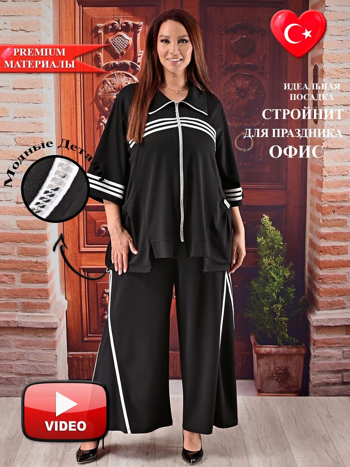 Костюм классический