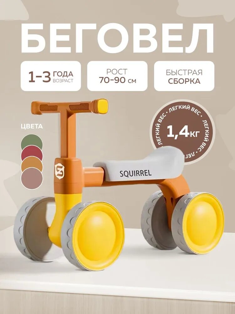 Четырехколесный беговел, велогон, для мальчика, для девочки, от 1 года до 3 лет, для дома малышам