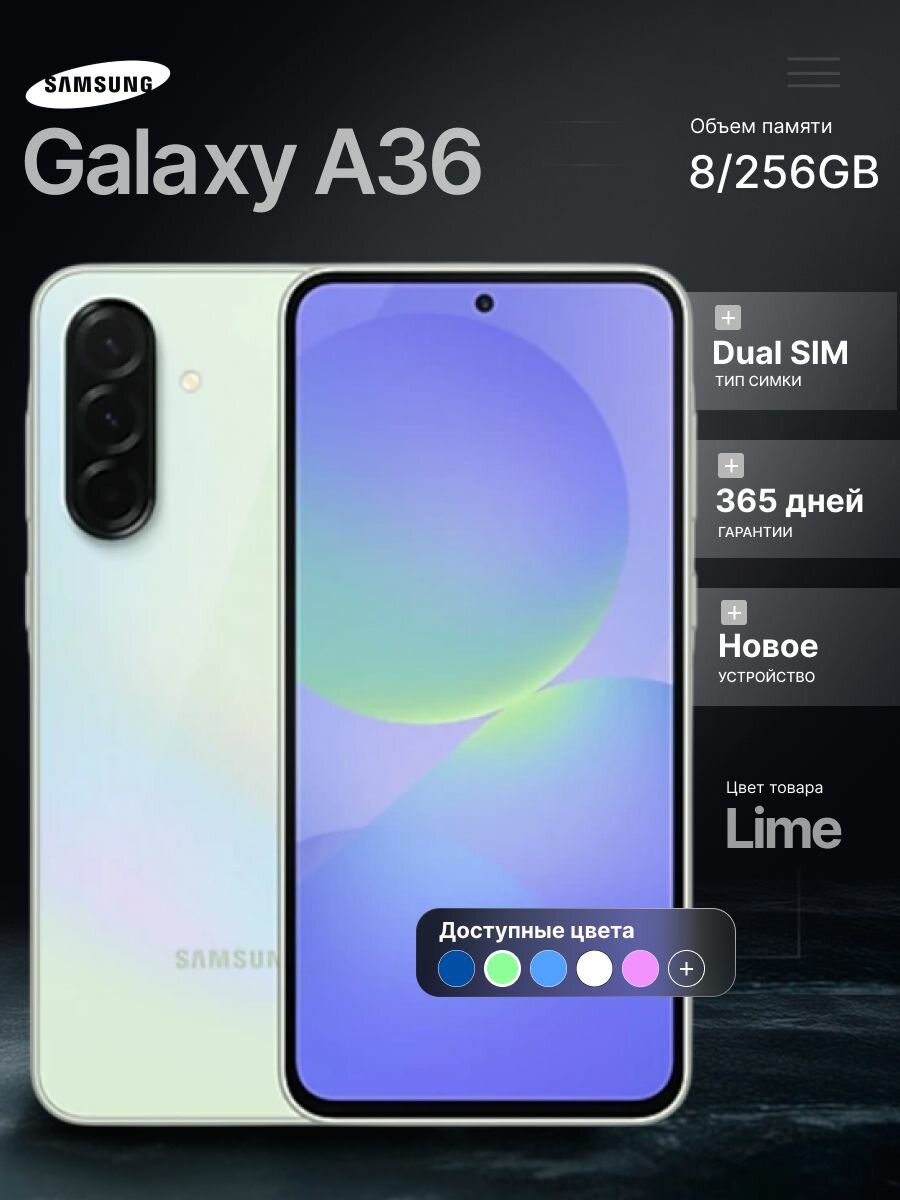 Смартфон Samsung Galaxy A36 8/256ГБ, 6.7" Super AMOLED, Snapdragon 6 Gen3, NFC, IP67, 5G
