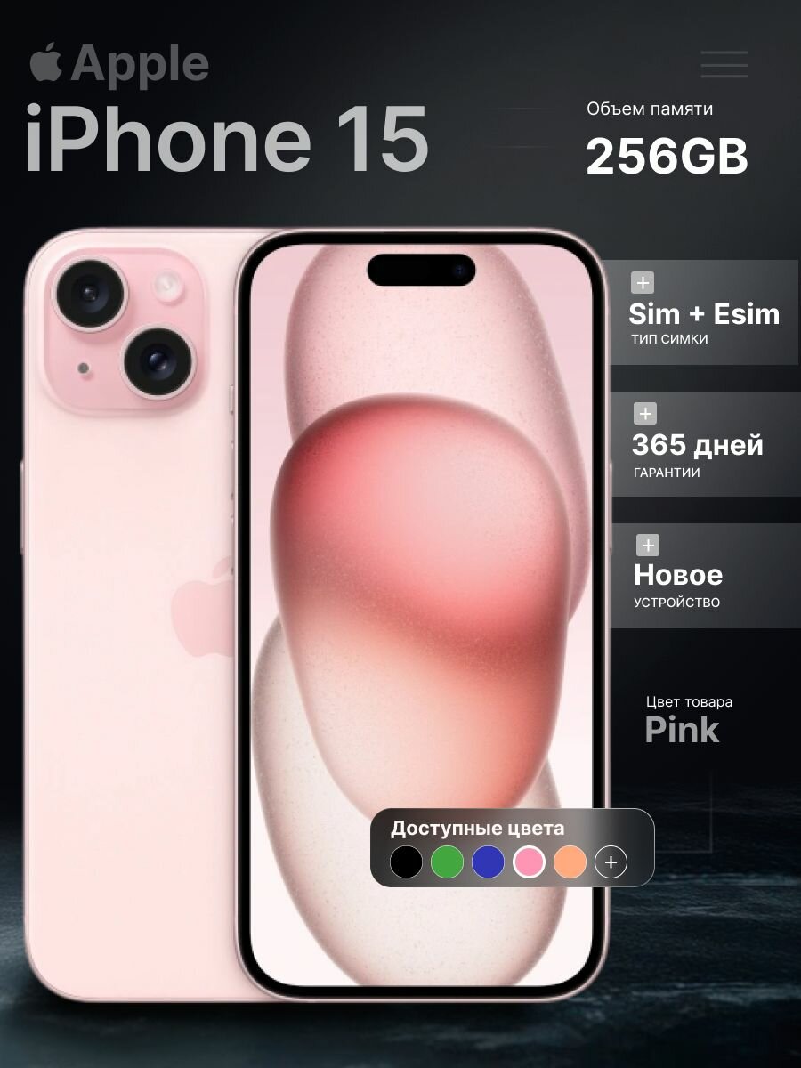 Смартфон Apple iPhone 15 256GB, 6.1" Super Retina XDR, A16 Bionic, Dynamic Island, 5G