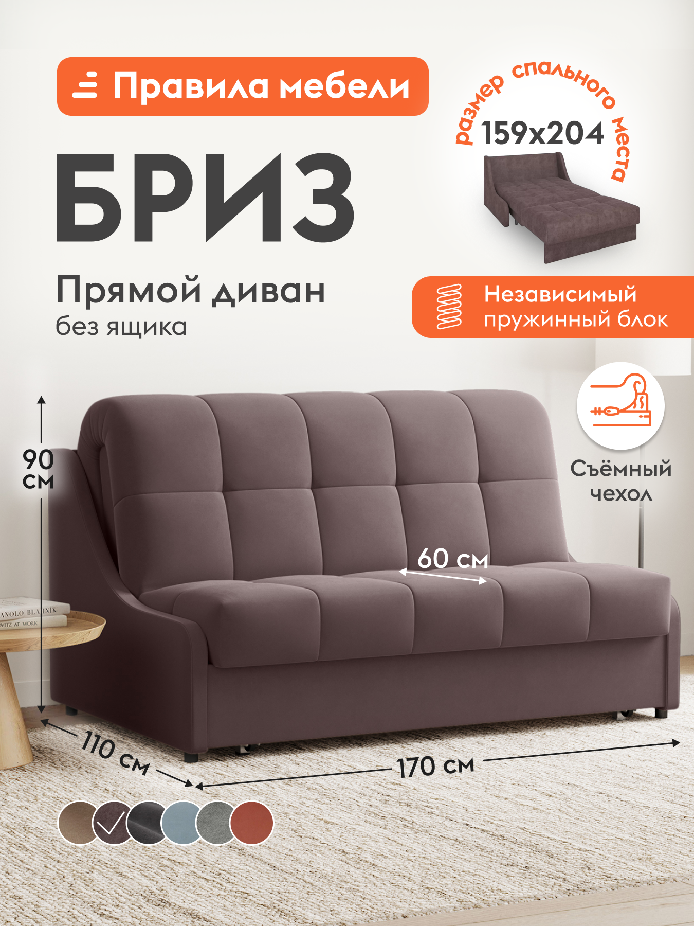 Диван кровать прямой Бриз независимый пружинный блок, раскладной, аккордеон, без ящика для хранения, 159х204 см спальное место, Коричневый, велюр
