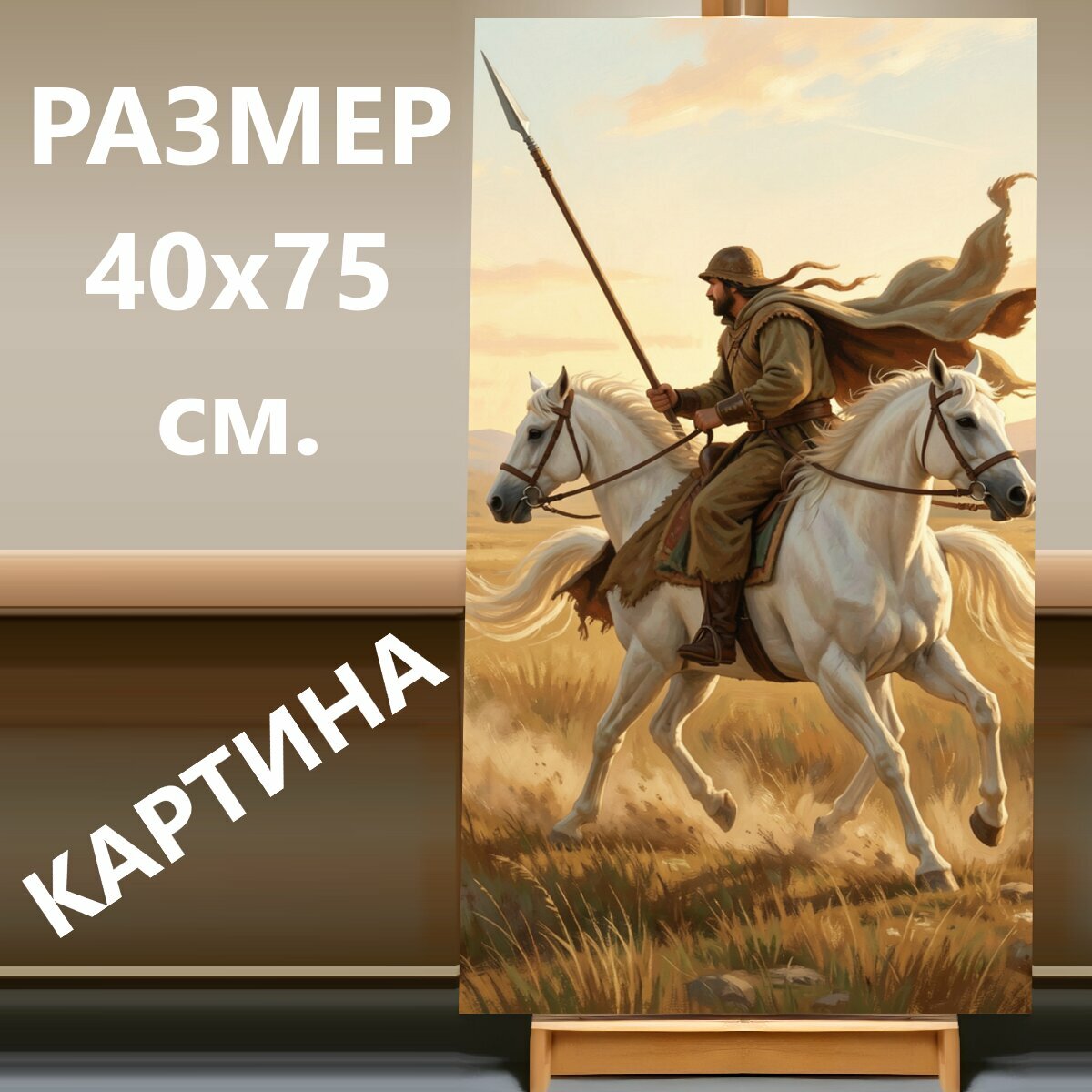 Картина на холсте "Воин на белых конях в поле. Скачущий всадник с копьем на двух светлых лошадях в золотистой степи, эпичная живопись, теплый." на подрамнике 75х40 см. для интерьера