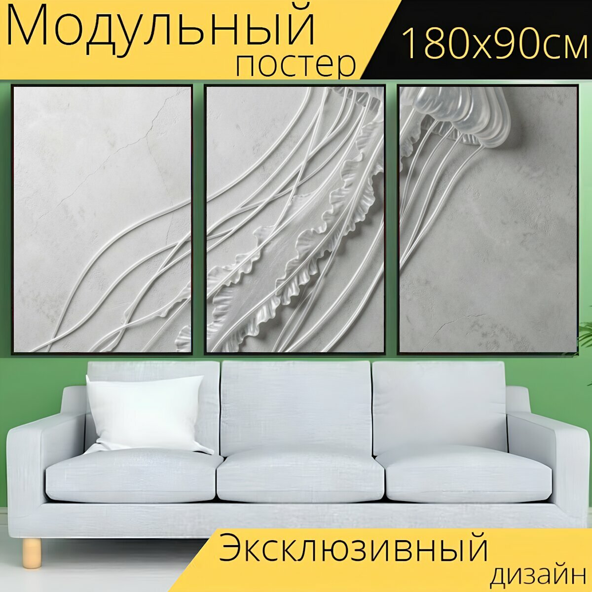 Модульный постер "Белая медуза на светлом фоне. Изящное морское существо в минималистичном 3D-стиле: прозрачный купол, длинные." 180 x 90 см. для интерьера на стену в тубусе