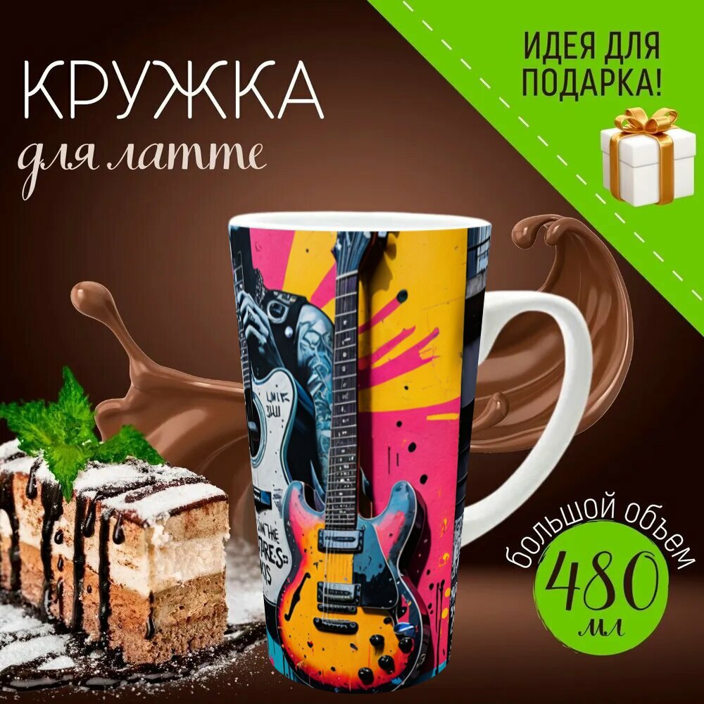 Кружка латте керамическая большая для чая и кофе с прикольным принтом "Город в стиле панк, стрит-арт с социальными и политическими посланиями, звук гитары в воздухе" 500 мл.