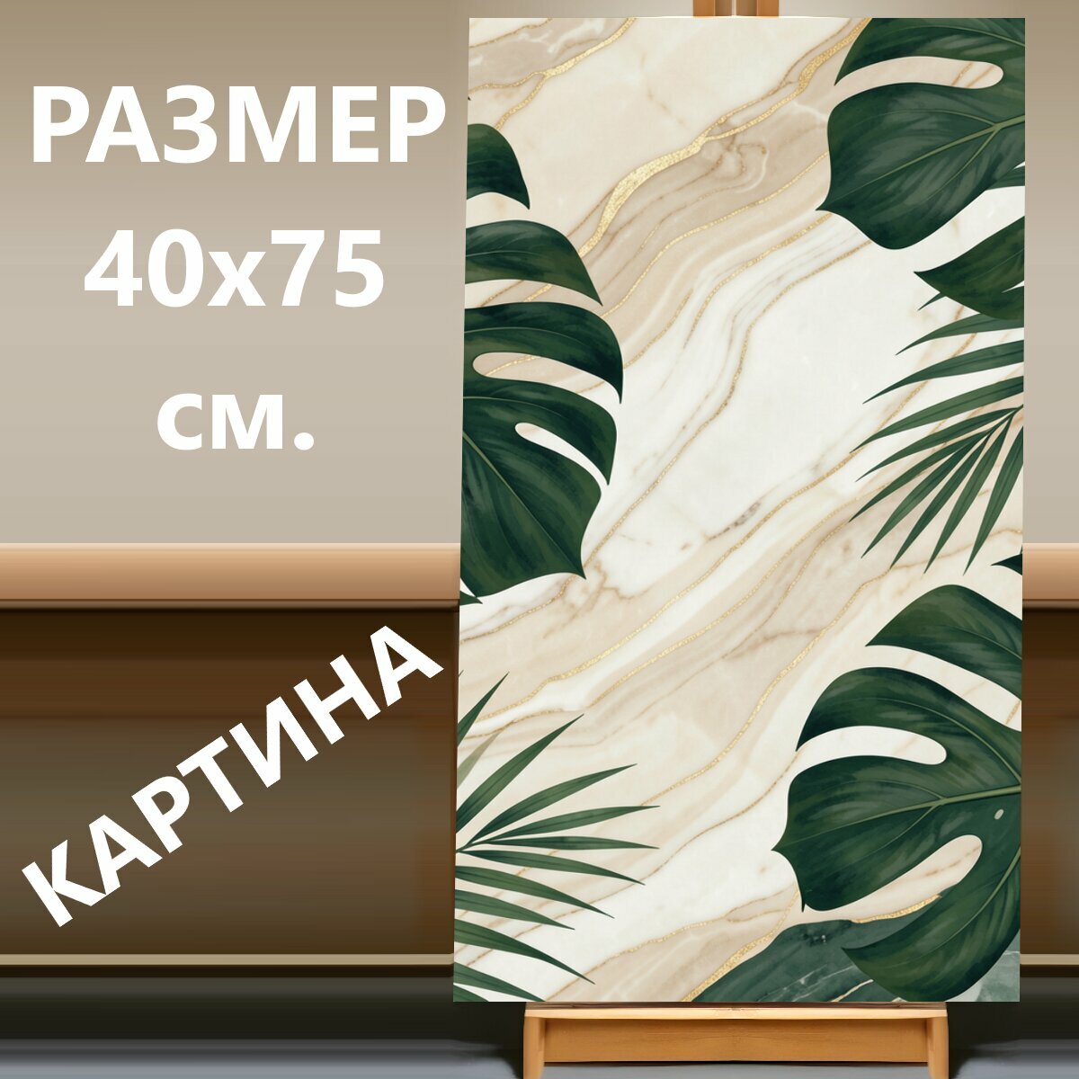 Картина на холсте "Тропические листья на мраморе. Экзотические зеленые листовые композиции на светлом мраморном фоне с золотыми прожилками." на подрамнике 75х40 см. для интерьера
