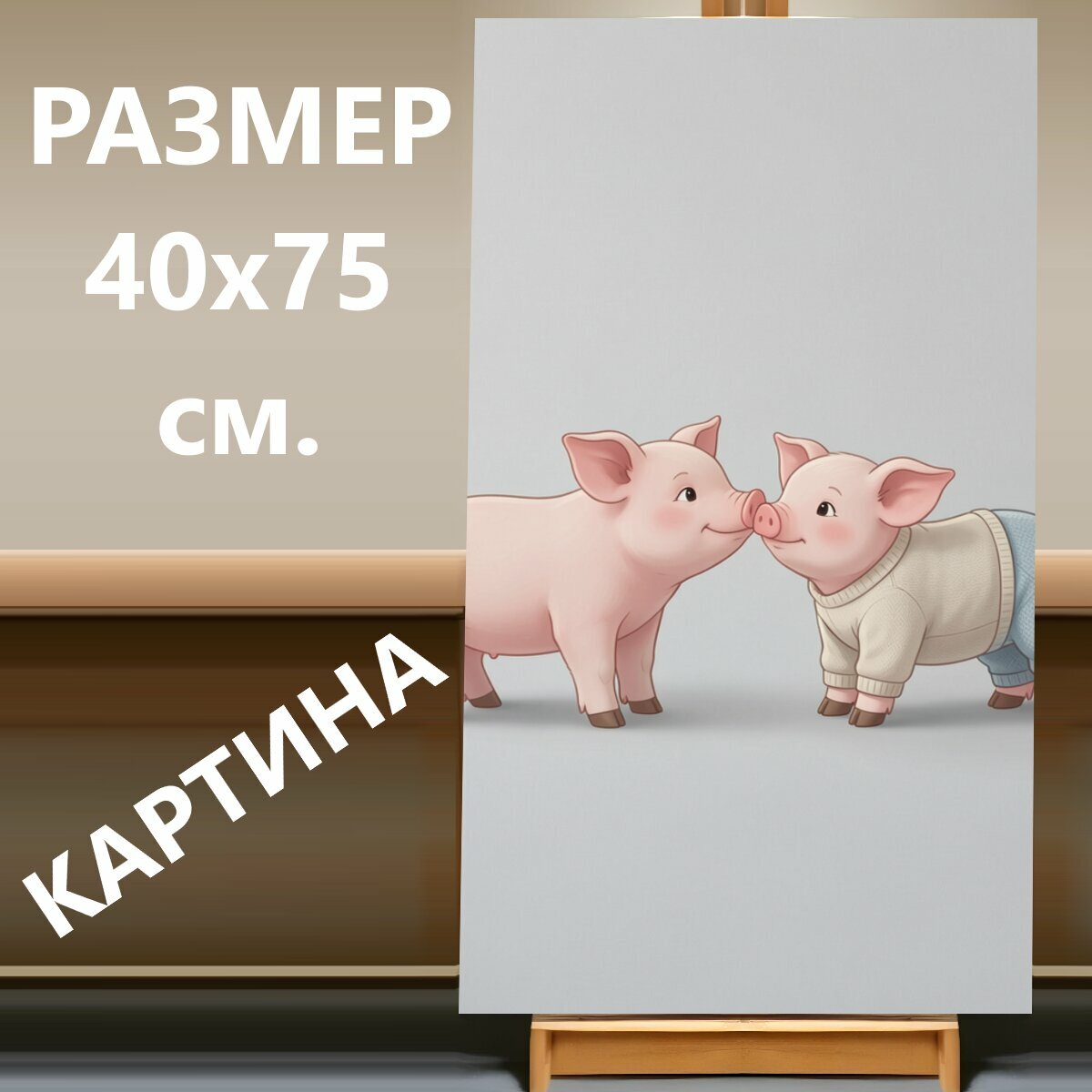 Картина на холсте "Два милых поросенка. Нежная мультяшная иллюстрация с двумя розовыми свинками, одна в свитере и голубых штанишках." на подрамнике 75х40 см. для интерьера