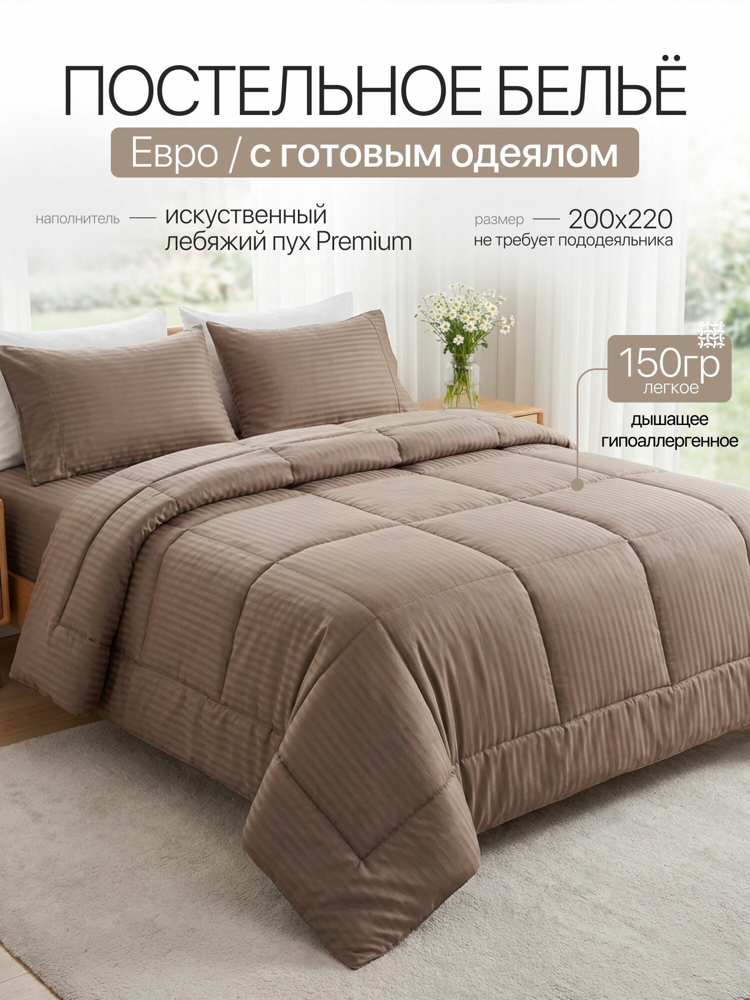 Постельное бельё Строгановская Мануфактура Premium, евро, одеяло 200x220 см без пододеяльника