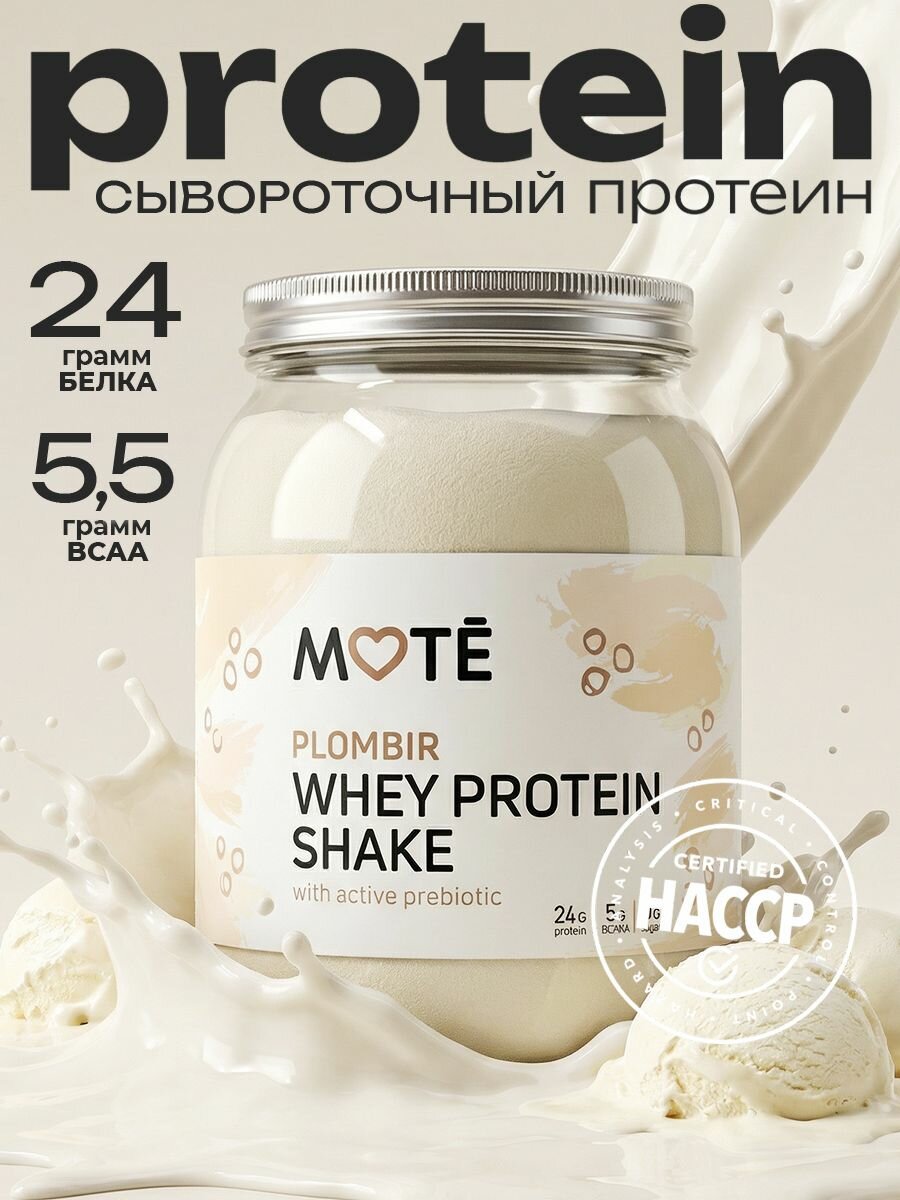 MOTE Протеин сывороточный 100% WHEY со вкусом Пломбир