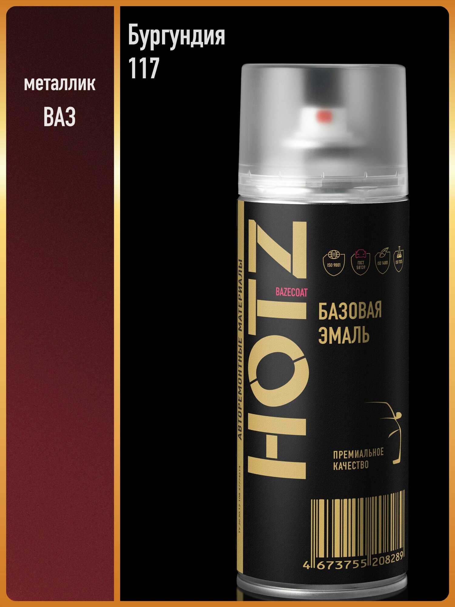 Краска аэрозольная 1K "Бургундия 117" металлик 520 мл, базовая автомобильная ремонтная эмаль, HOTZ