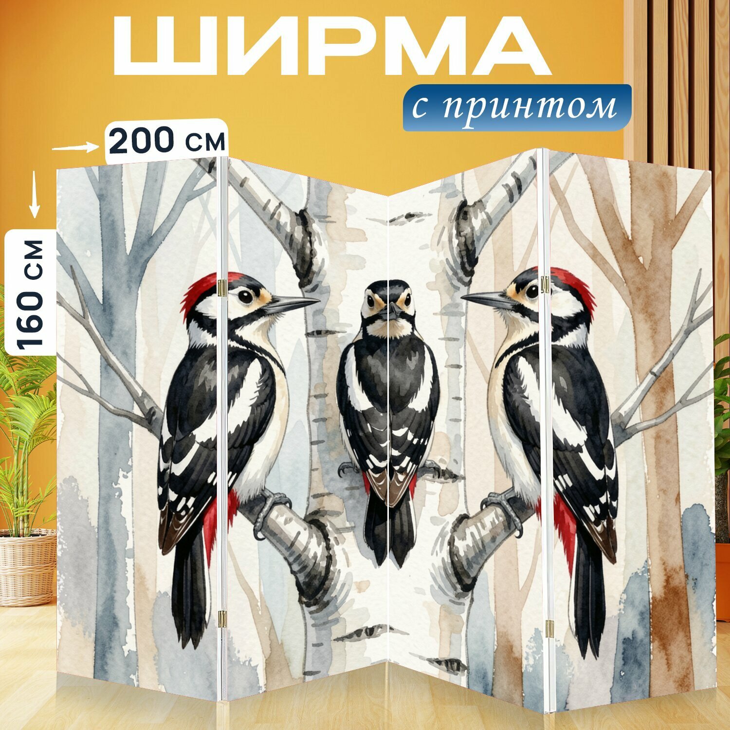 Ширма "Три дятла на берёзах. Акварельная лесная сцена с тремя птицами на светлых стволах, мягкие серо-бежевые." перегородка для зонирования комнаты с принтом 200x160 см. на холсте